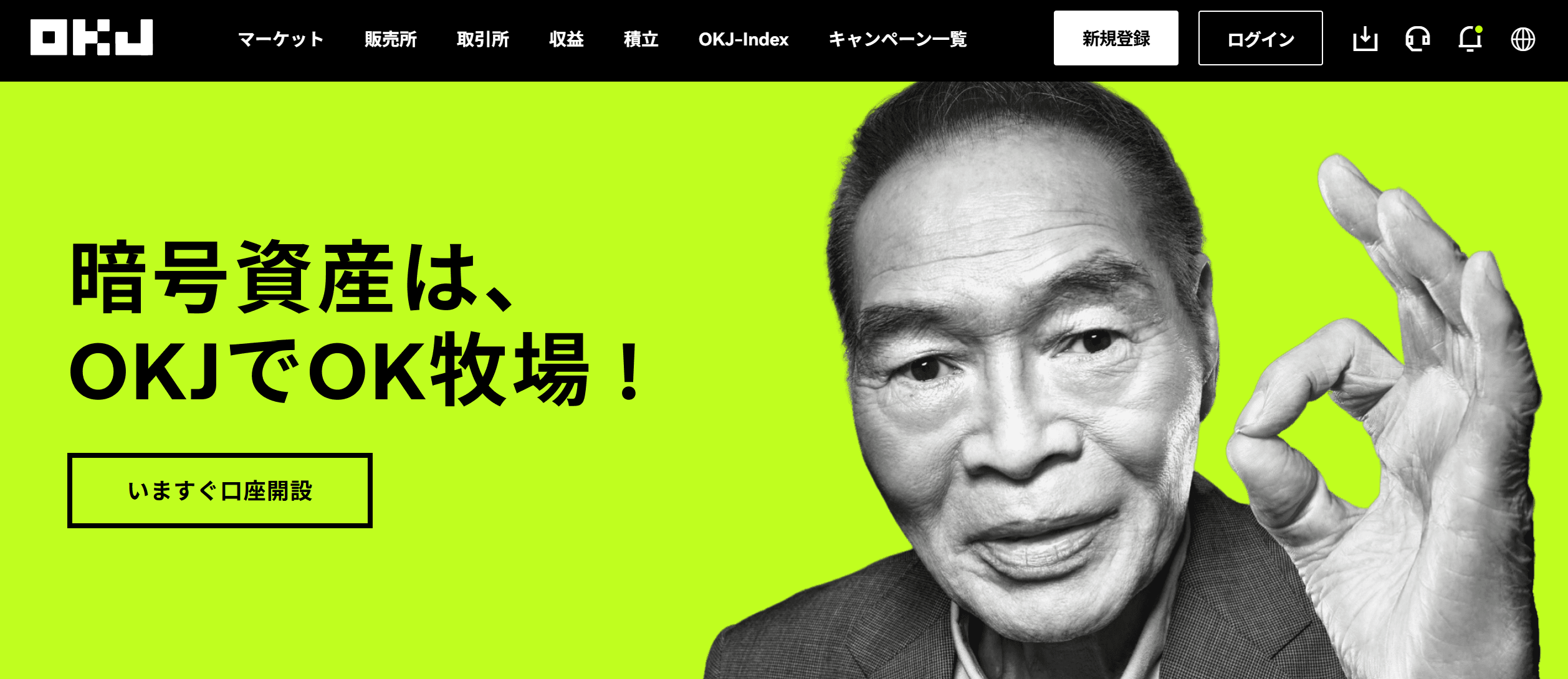 【終了】【OKJ】 「暗号資産は、OKJでOK牧場！」 フォロリポキャンペーン開催中！ – OKJ Support